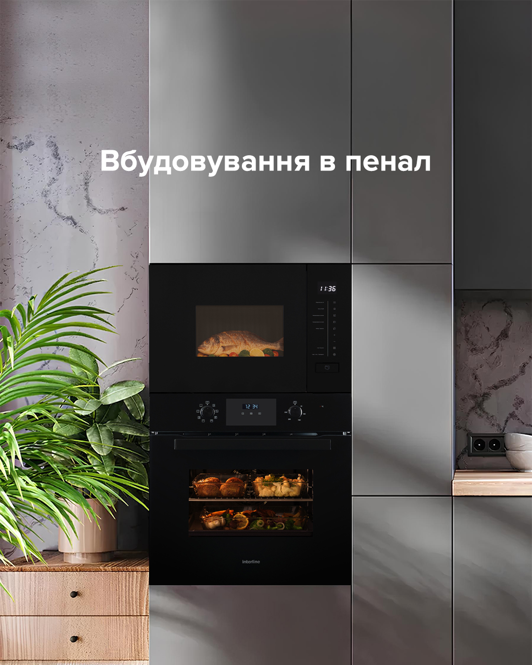 Мікрохвильова піч Interline MWC 320 SSG BA - техніка для вашої кухні | Офіційний сайт